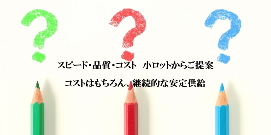 Question2 有 フジタ電業|京田辺|枚方|制御機器・電子部品・ハーネス加工